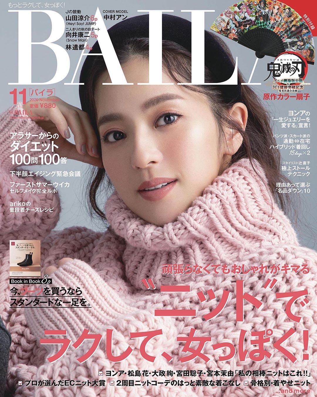 明日10月12(月）発売のBAILA11月号は中村アンが表紙！ 特別付録は発売前から話題沸騰、『鬼滅の刃』原作カラー扇子です！ ファッション大特集は「ニットで - MAGMOE