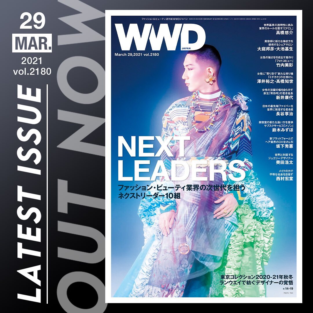 「WWDジャパン」2021年3月29日号は、ファッション・ビューティ業界の未来を担うリーダーをたたえる「WWD JAPAN NEXT LEADERS 2021」 - MAGMOE
