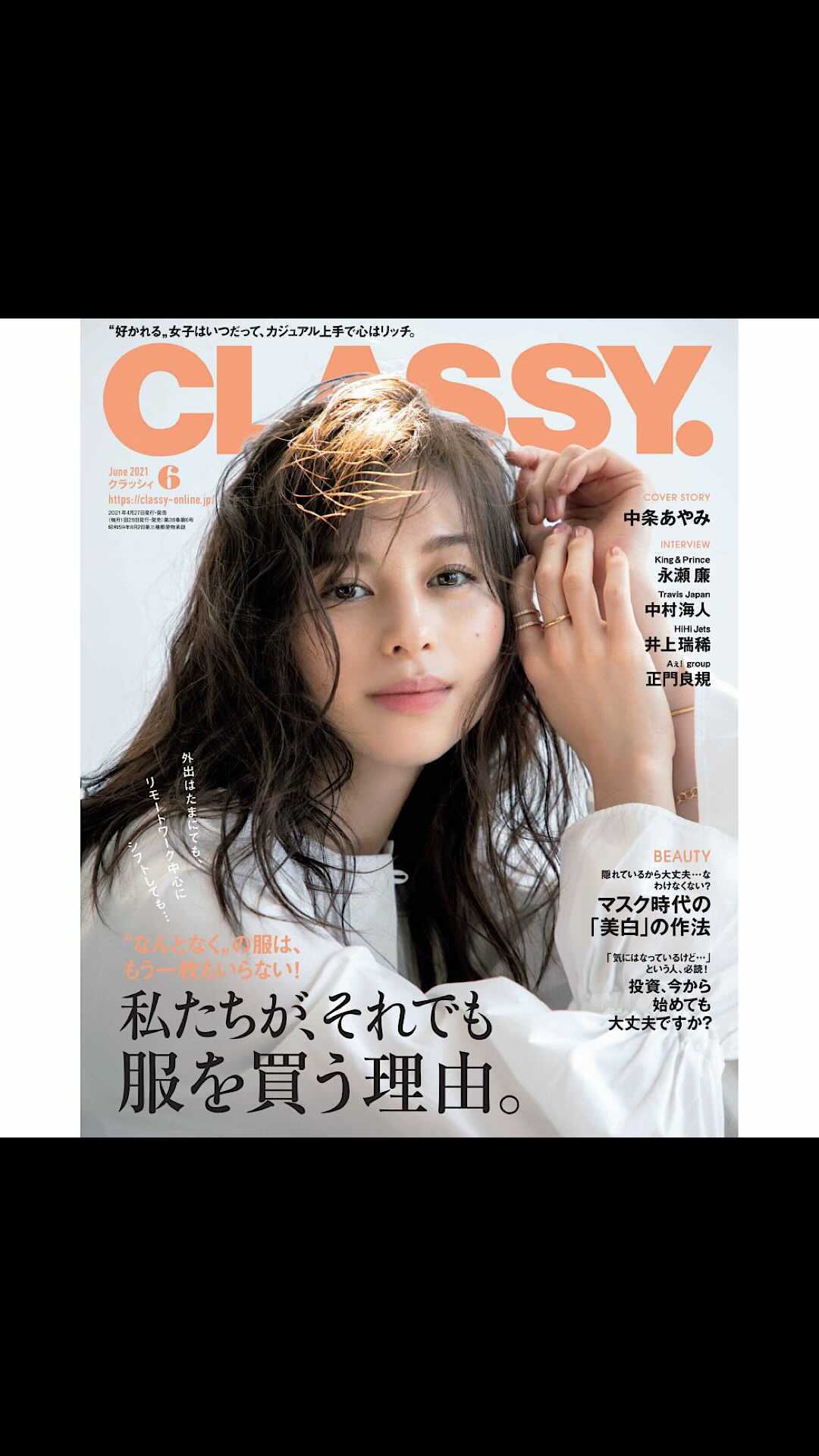 本日4月27日は 『classy』6月号の発売日 気になる最新号の見どころを厳選してお届けします! 1⃣ファッション特集は ”私 Magmoe