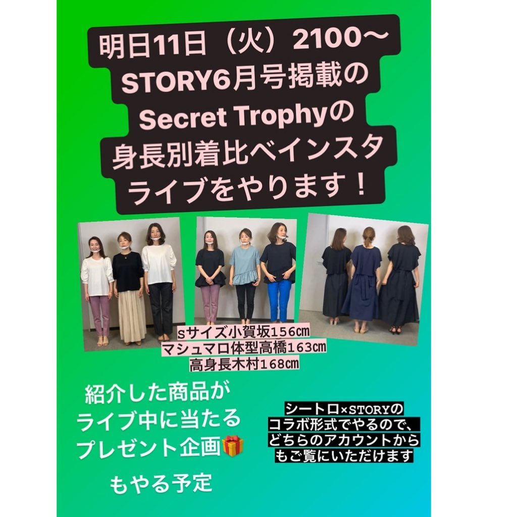 . 明日5月11日（火）の21時より STORYオリジナルブランド 「Secret Trophy」 @secrettrophy 6月号掲載の ...