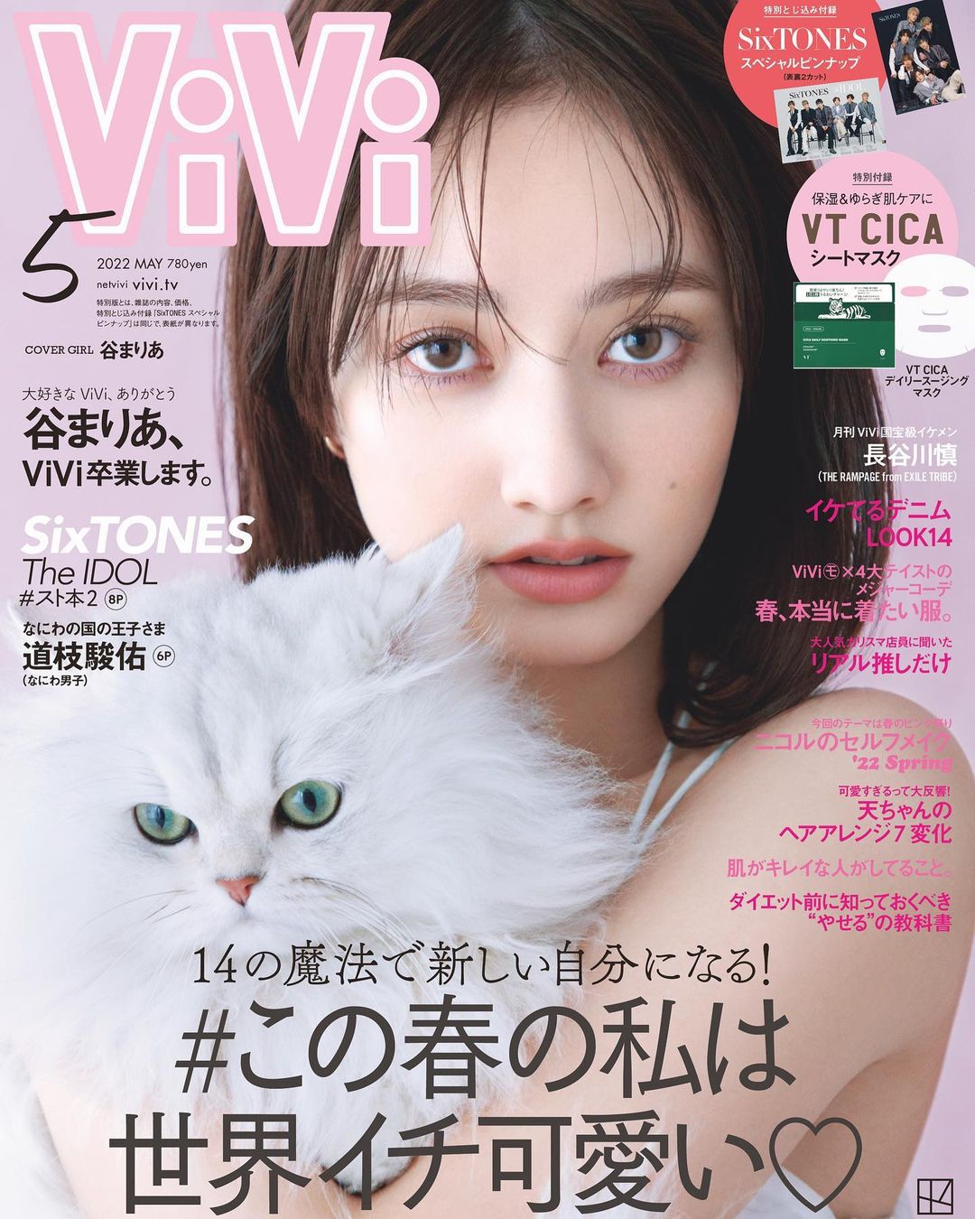 3月23日(水)発売の ViVi5月号、表紙解禁です 通常版のカバーガールは、 ついにViViを卒業する谷まりあ 初めての色っぽカットから目が離せません♡ まり - MAGMOE