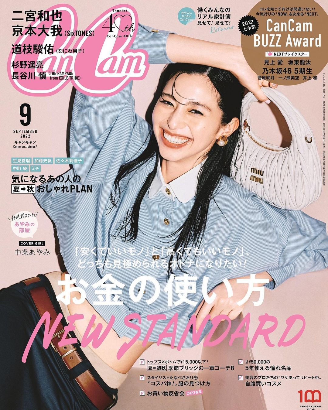 CanCam9月号表紙解禁 9月号通常版の表紙を飾るのはHappyオーラ全開の中条あやみ MIU MIUのバッグ＋へそチラッ♡なクロップドシャツというスタイ - MAGMOE