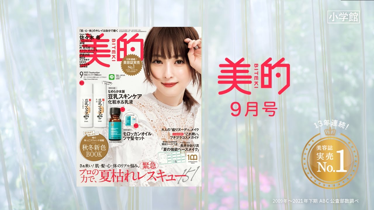 2022年美的9月号CM - MAGMOE