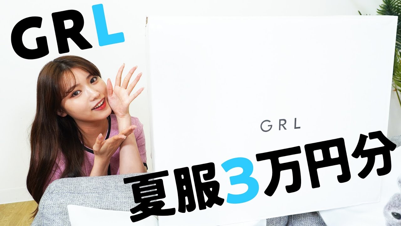 【GRL購入品】高見えの激推し🌻夏服3万円分を紹介していくよ【新作】 - MAGMOE