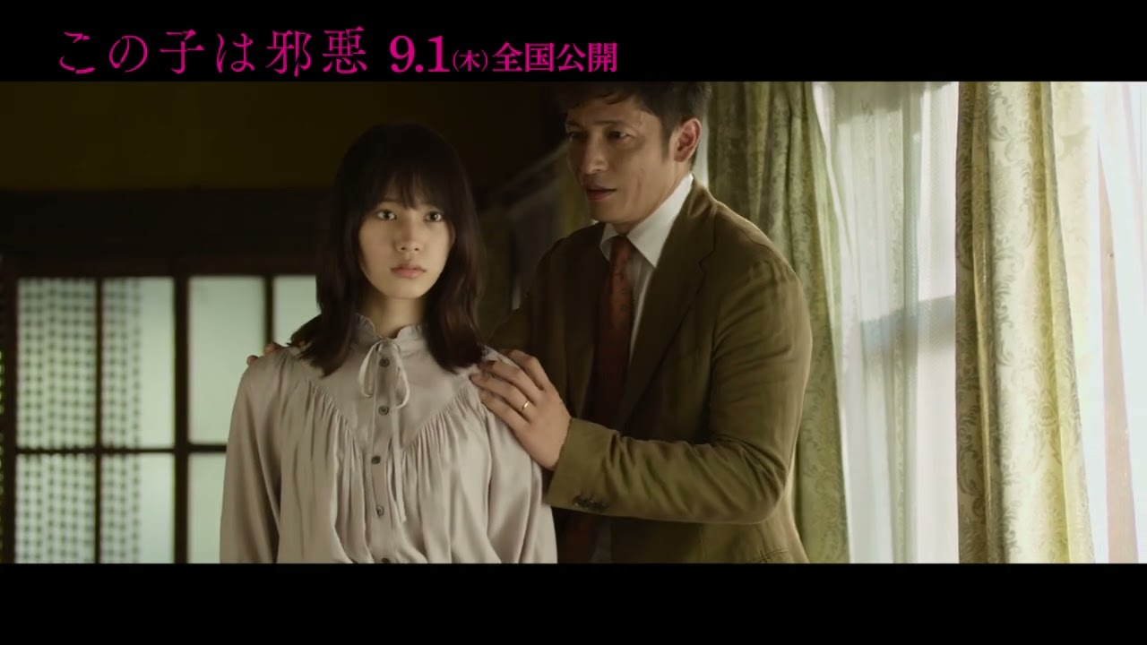 9月1日公開『この子は邪悪』本編映像解禁！ - MAGMOE