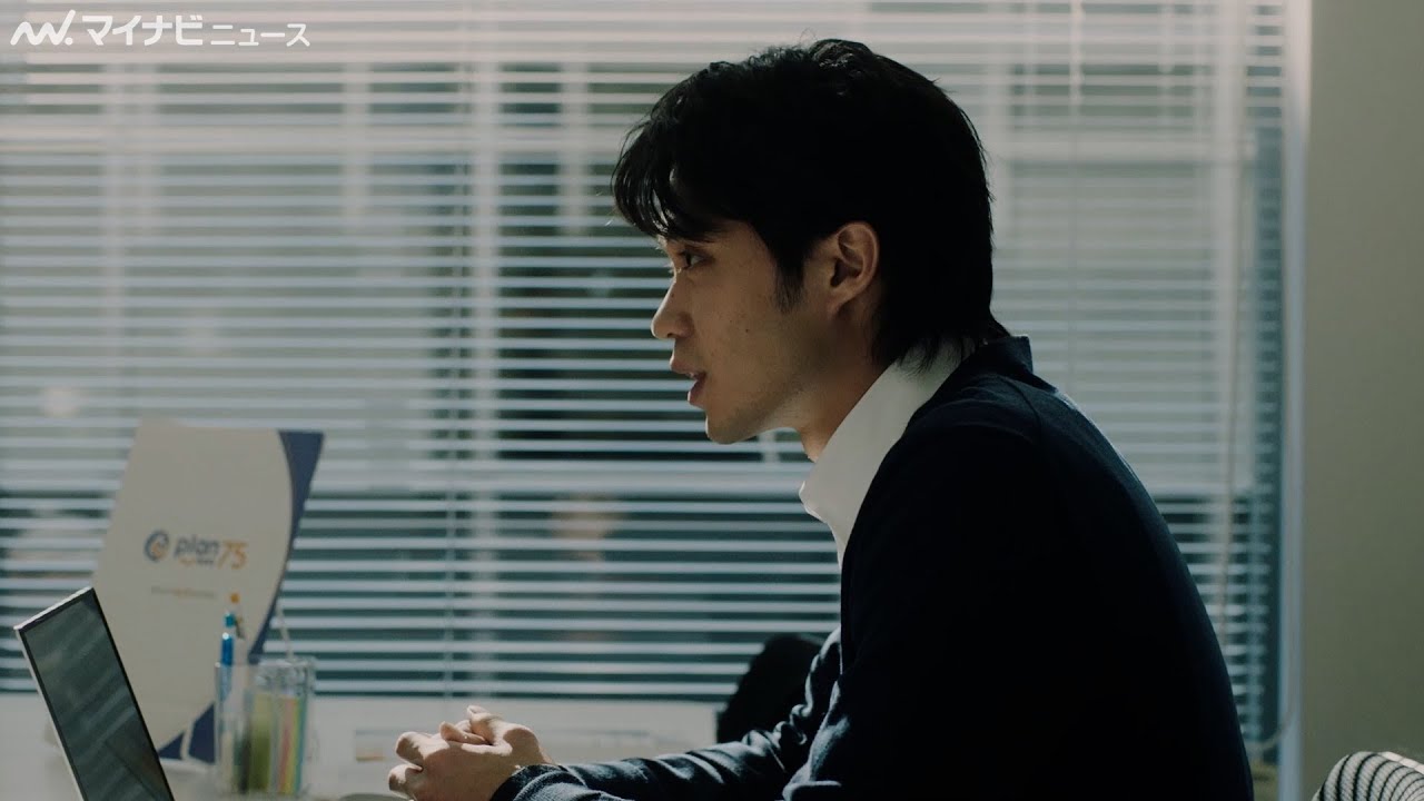 磯村勇斗、 “死”の申し込みに笑顔で対応 映画『PLAN 75』本編映像公開 - MAGMOE