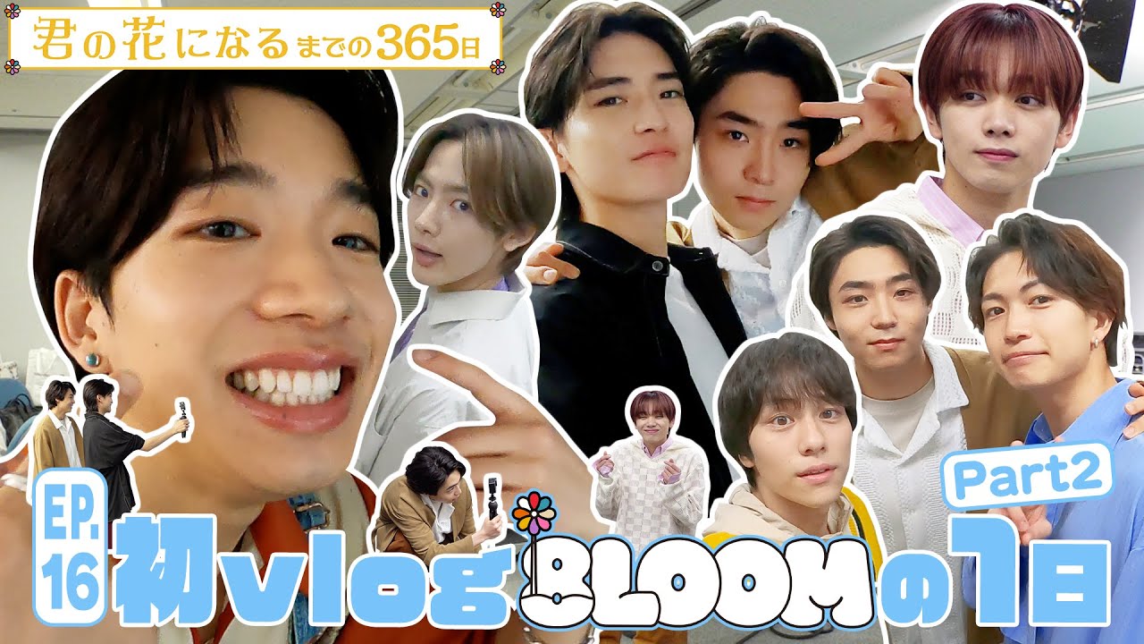 EP.16 初vlog📹 8LOOMの1日Part2 超どアップ＆仲良し映像満載『君の花になるまでの365日』【TBS】 - MAGMOE