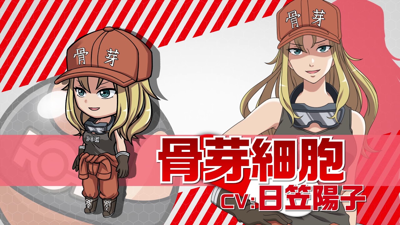 いつでも はたらく細胞 骨芽細胞CV：日笠陽子 - MAGMOE