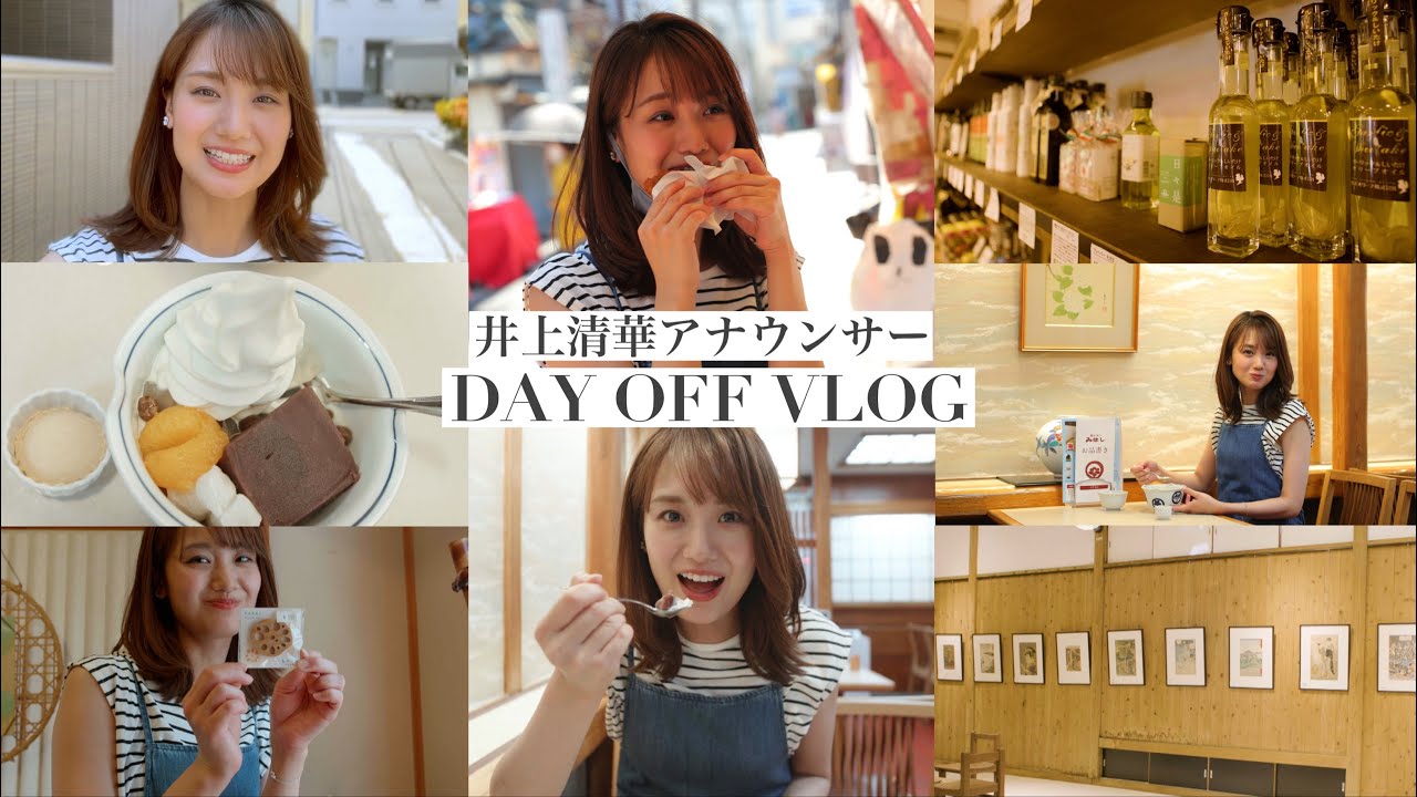 【DAY OFF VLOG】井上清華アナウンサー｜This is us. - MAGMOE
