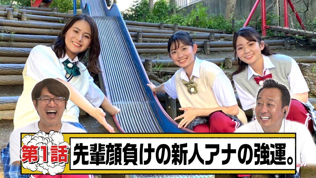 モヤモヤひとみん3「大竹興奮 テレ東新人アナウンサーが強運発揮の回」 モヤモヤさまぁ~ず2《スピンオフ企画》さまぁ~ず 田中瞳【公式