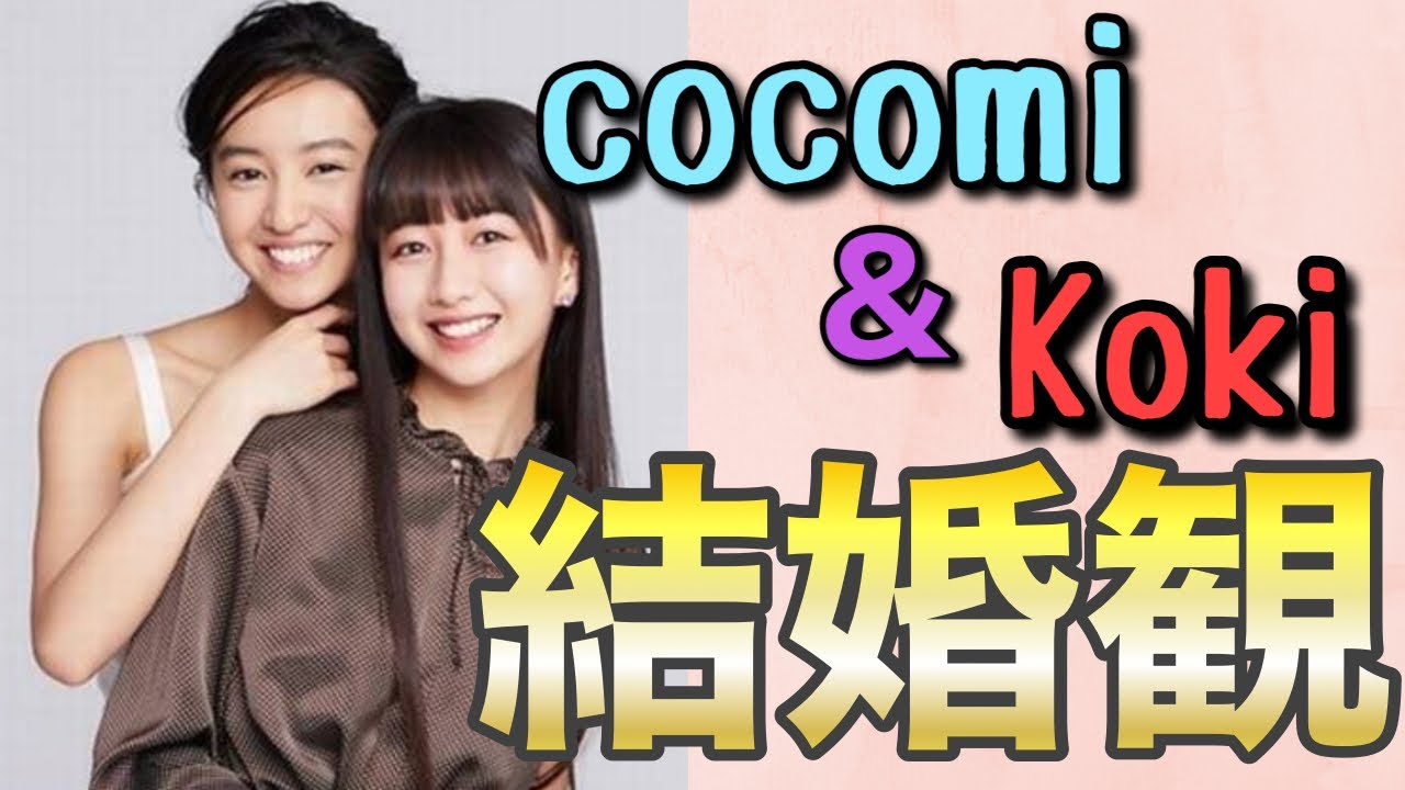 こんな人がタイプです💖大人になった姉妹の結婚観♫ cocomi&koki - MAGMOE