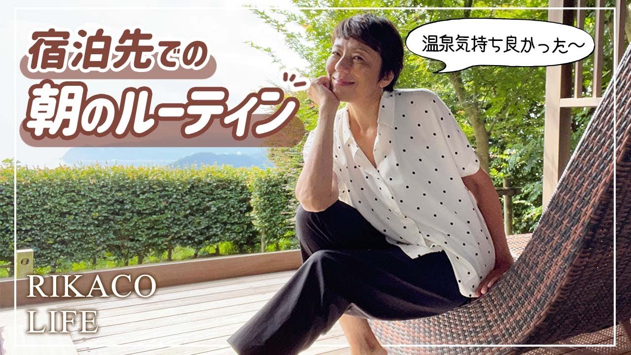 宿泊先での朝のルーティン Magmoe