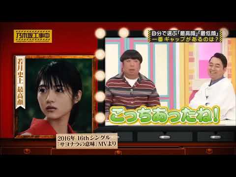 【乃木坂46】若月佑美《高低差GP》『最低顔』公開でみんな巻き込まれちゃったw 乃木坂工事中 [021117] - MAGMOE