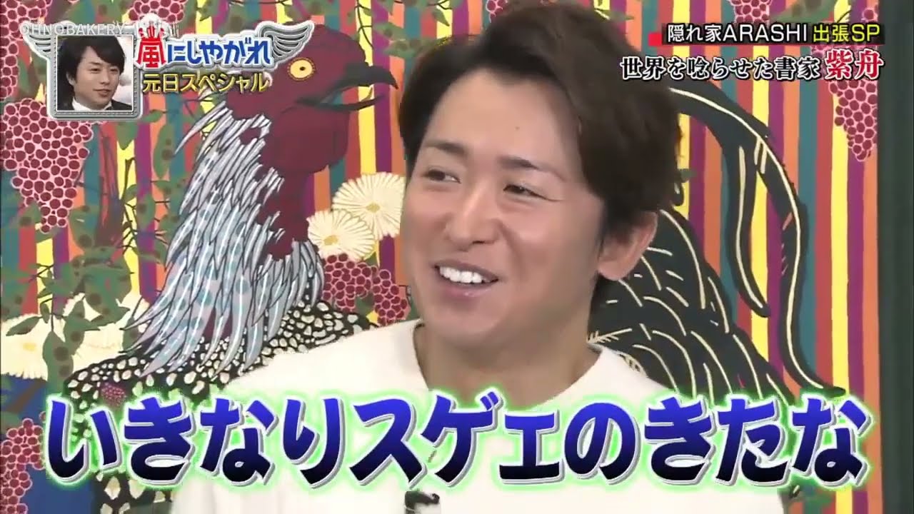 二宮和也 大野智 相葉雅紀 松本潤 #101 - MAGMOE