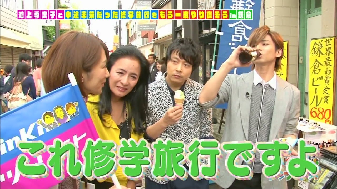 KinKiKids ×池上季実子「修学旅行 in 鎌倉」 2015 7 27 - MAGMOE