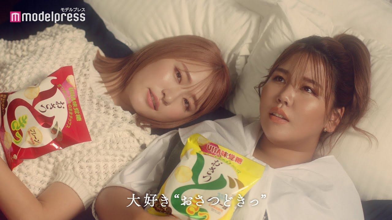 平成フラミンゴ、ベッドの上で恋する乙女の顔 初CM出演 UHA味覚糖『おさつどきっ 恋人編』＋メイキング - MAGMOE
