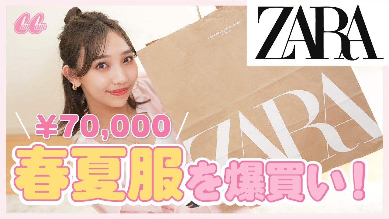 【ZARA】大量購入！CanCamスタイリスト激推しの春夏アイテム💖 - MAGMOE