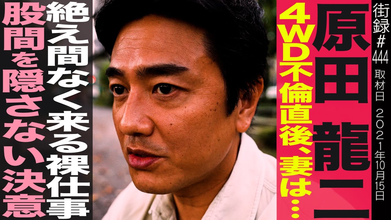 原田龍二4wd不倫直後、妻とcm出演ガキ使 変態仮面仲間・袴田吉彦との絆 Magmoe 