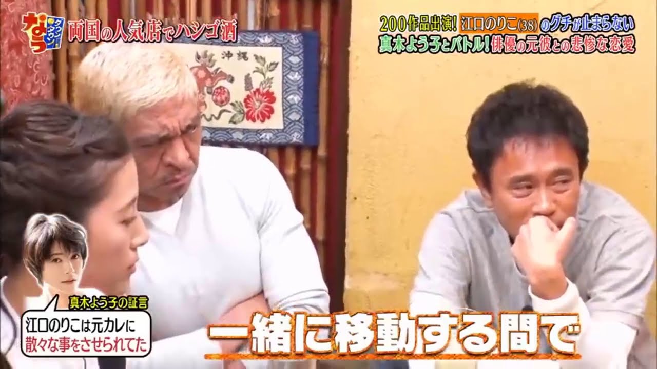 『ダウンタウンなう』江口のりこ 200作品出演！グチが止まらない真木よう子とバトル！俳優の元彼との悲惨な恋愛 Vol 2 - MAGMOE