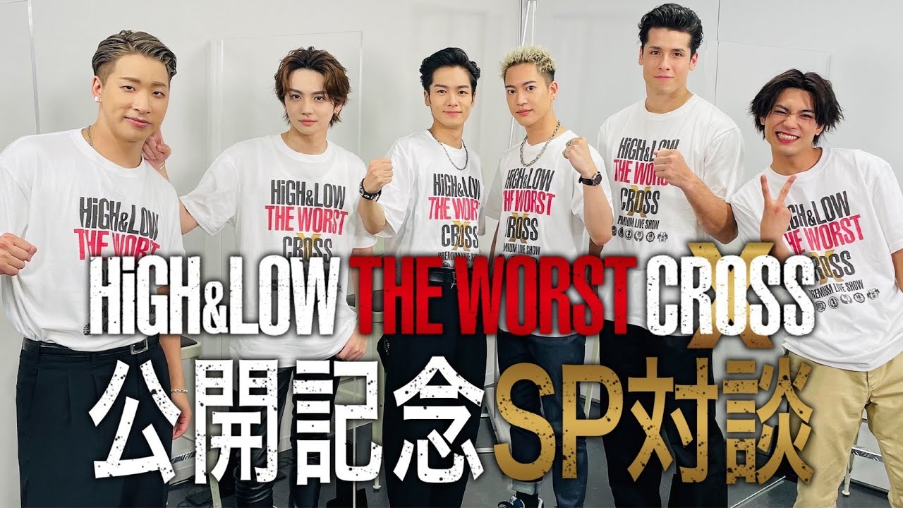 映画『HiGH&LOW THE WORST X』公開記念！SP対談 - MAGMOE