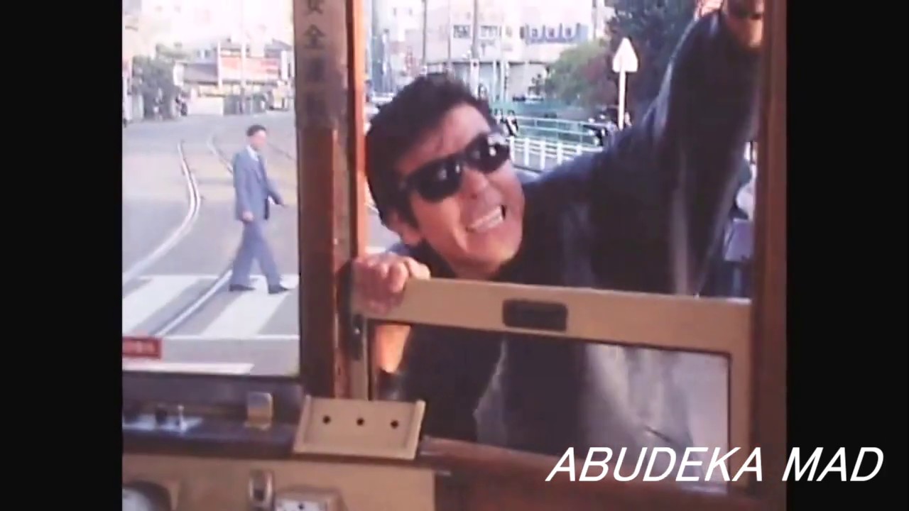 【MAD】あぶない刑事 ユージ(柴田恭兵)のアクションシーン「Running shot」 - MAGMOE