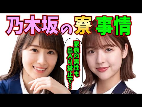 乃木坂の寮について語る【乃木坂46】 - MAGMOE