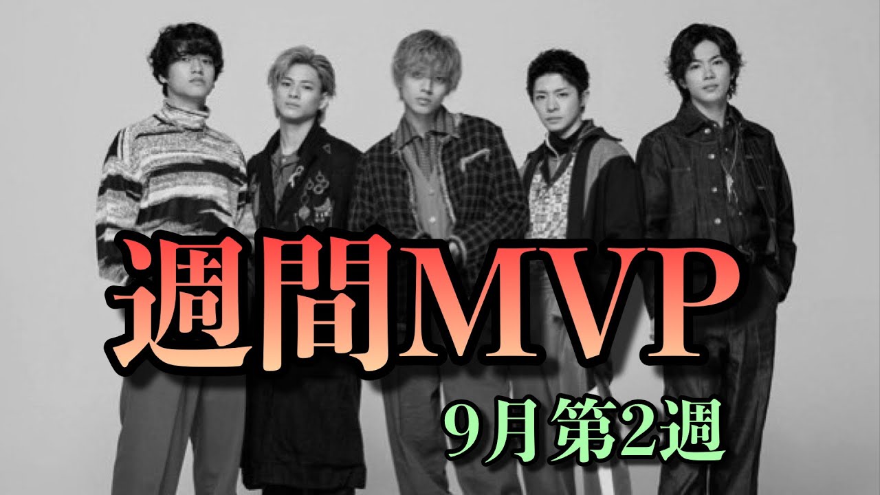 【King&Prince】9月第2週大活躍だったメンバートップ3【週間MVP】 - MAGMOE