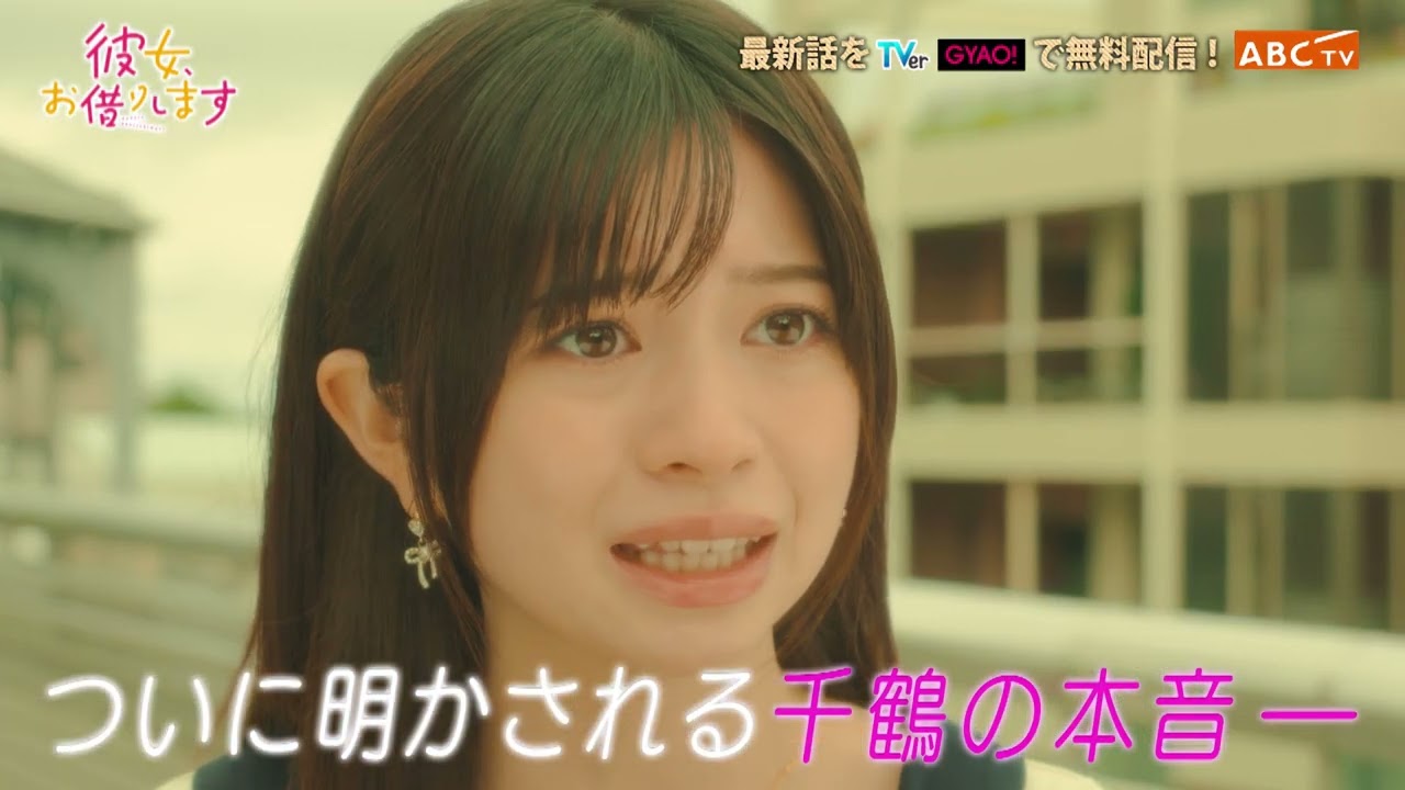 【なにわ男子・大西流星 主演】『彼女、お借りします』第9話PR - MAGMOE