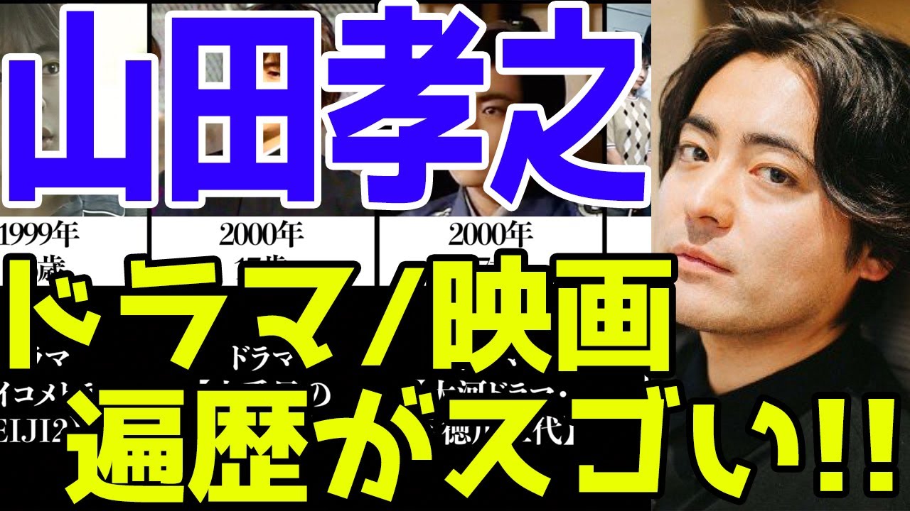 山田孝之、ドラマand映画おすすめ出演一覧※2021最新版 Magmoe