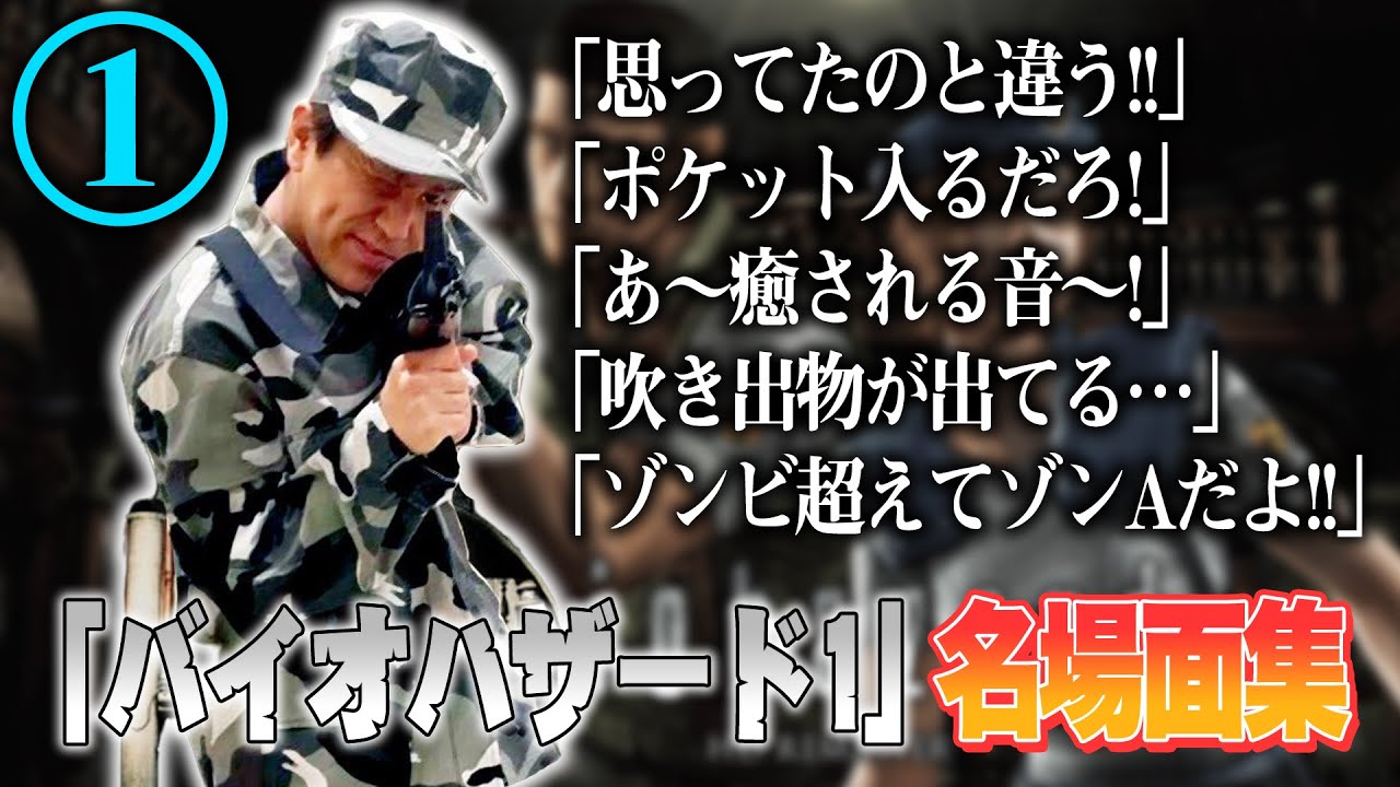 EIKO!GO!! バイオハザード1名場面集①（Eiko! Go! Gameplay Resident evil 1 with ENG sub #1） - MAGMOE