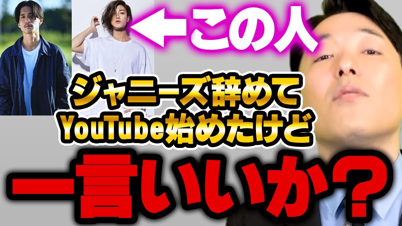 【中田敦彦のyoutube大学】※赤西仁や錦戸亮の辞めジャ二がYouTube始めたけど…※【YouTube大学 切り抜き ジャニーズ 中居正広 ...
