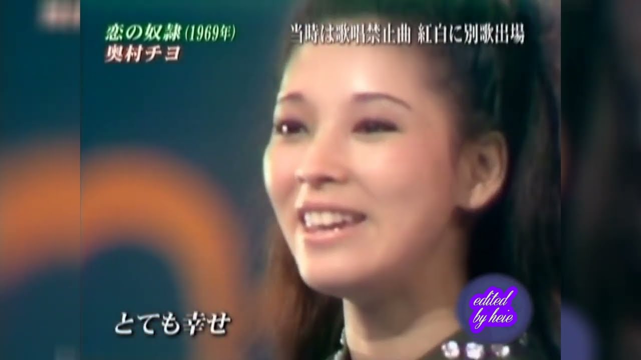 BXAET691 恋の奴隷 奥村チヨ （1969）1969 160630 Ver41L HD - MAGMOE