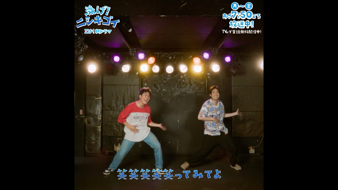 錦鯉が歌い、みんなで踊る!「泳げ!ニシキゴイ体操」 14コンビ組んでほしいって言い出せない朝もスマイルになる運動【森本慎太郎・渡辺大知主演