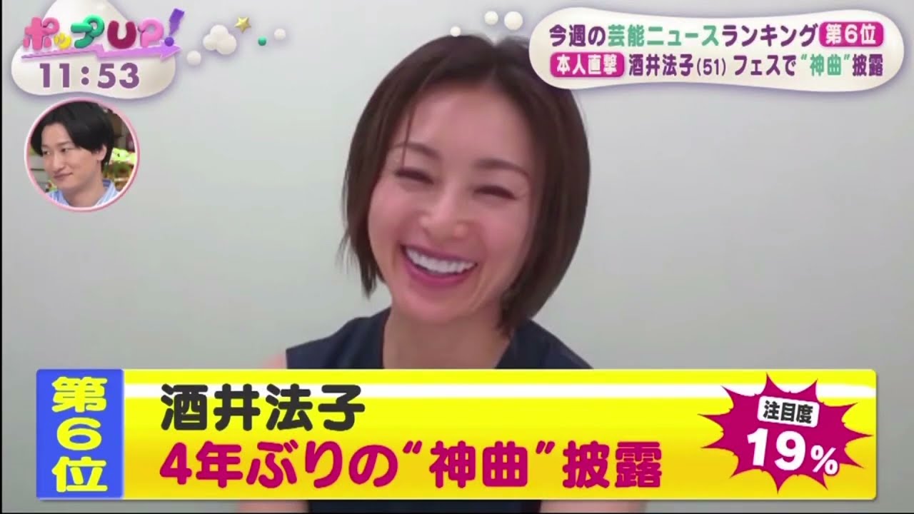 本人直撃酒井法子 (51) フェスで“神曲”披露│ポップUP！2022年09月16日 - MAGMOE