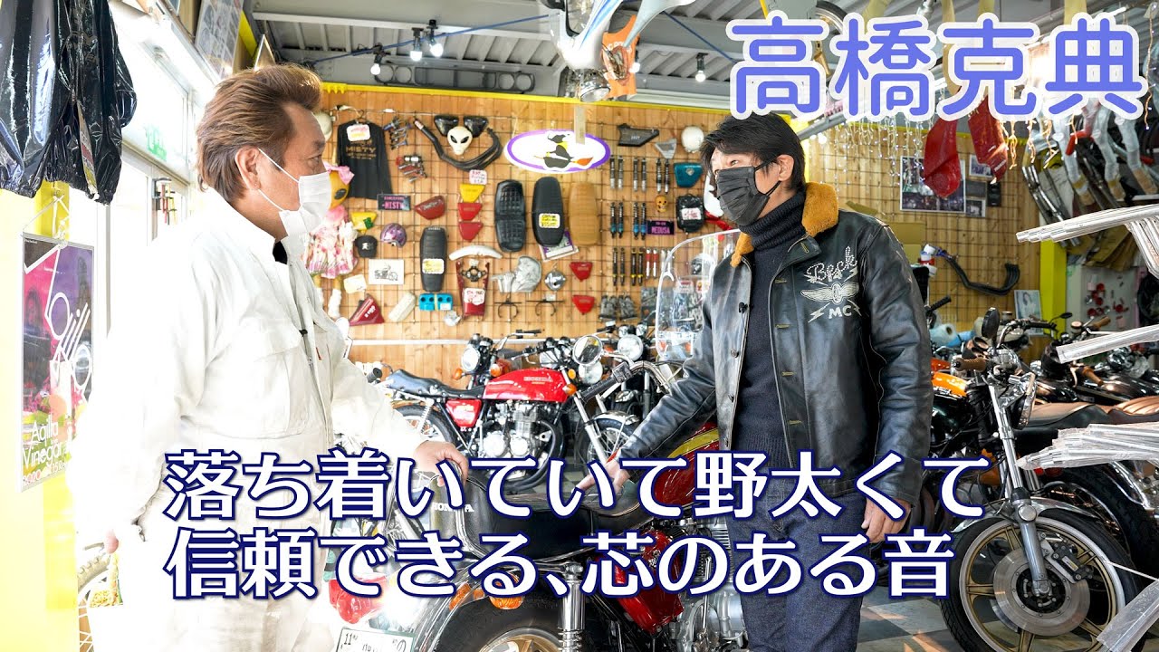 旧車バイクショップ MISTY に遊びに行ってきました HONDAの音作り vol.4 CB400Four - MAGMOE