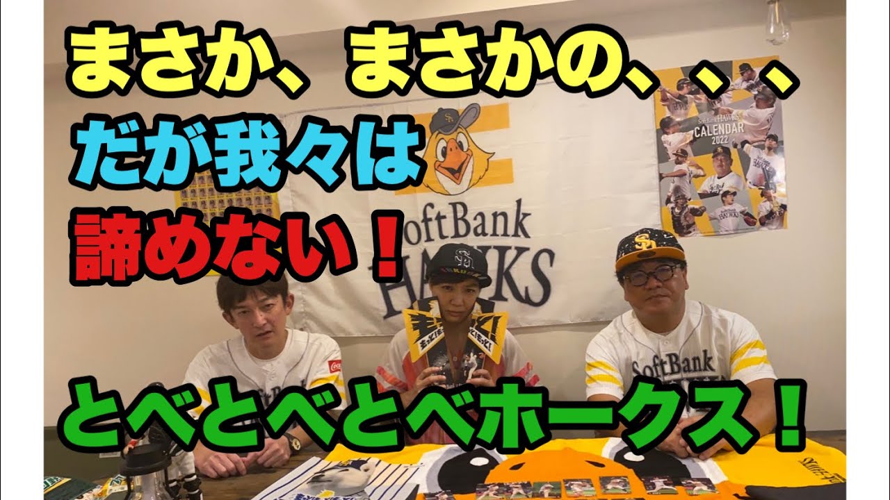 カンニング竹山のとべとべとべホークス！#14 - MAGMOE