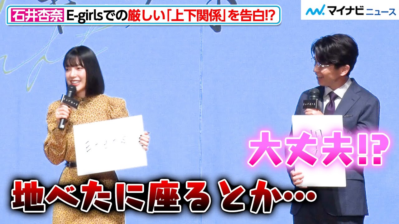 石井杏奈、E-girlsでの厳しい“上下関係”を告白！？衝撃の内容に藤森慎吾もびっくり LINE NEWS VISON『トップギフト』完成報告イベント - MAGMOE
