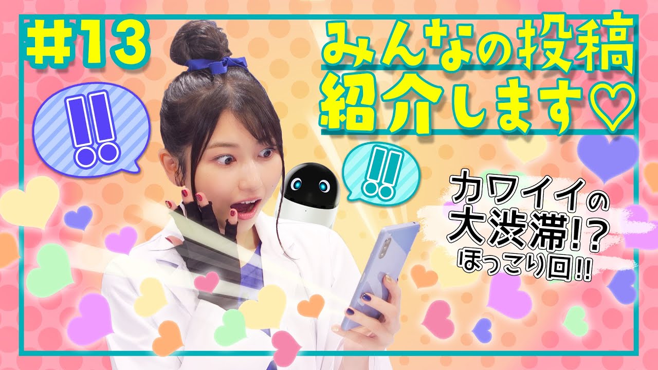 【雨宮天×投稿紹介】みんなの投稿を天ちゃんがチェック！| 天ちゃんのpoiq研究所#13 - MAGMOE