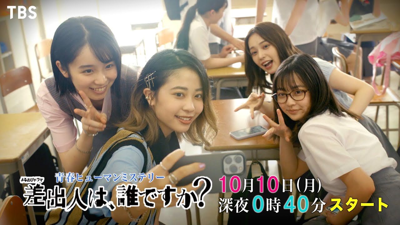 『差出人は、誰ですか？』幸澤沙良がドラマ初出演にして初主演で女優デビュー!! 10月10日スタート!!【TBS】 - MAGMOE