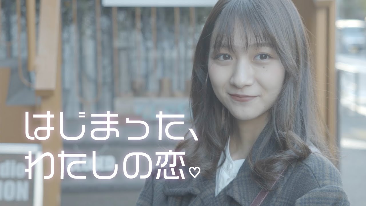 はじまった、わたしの恋。【マッチングアプリ・ラブストーリー】【第3話】#03 - MAGMOE