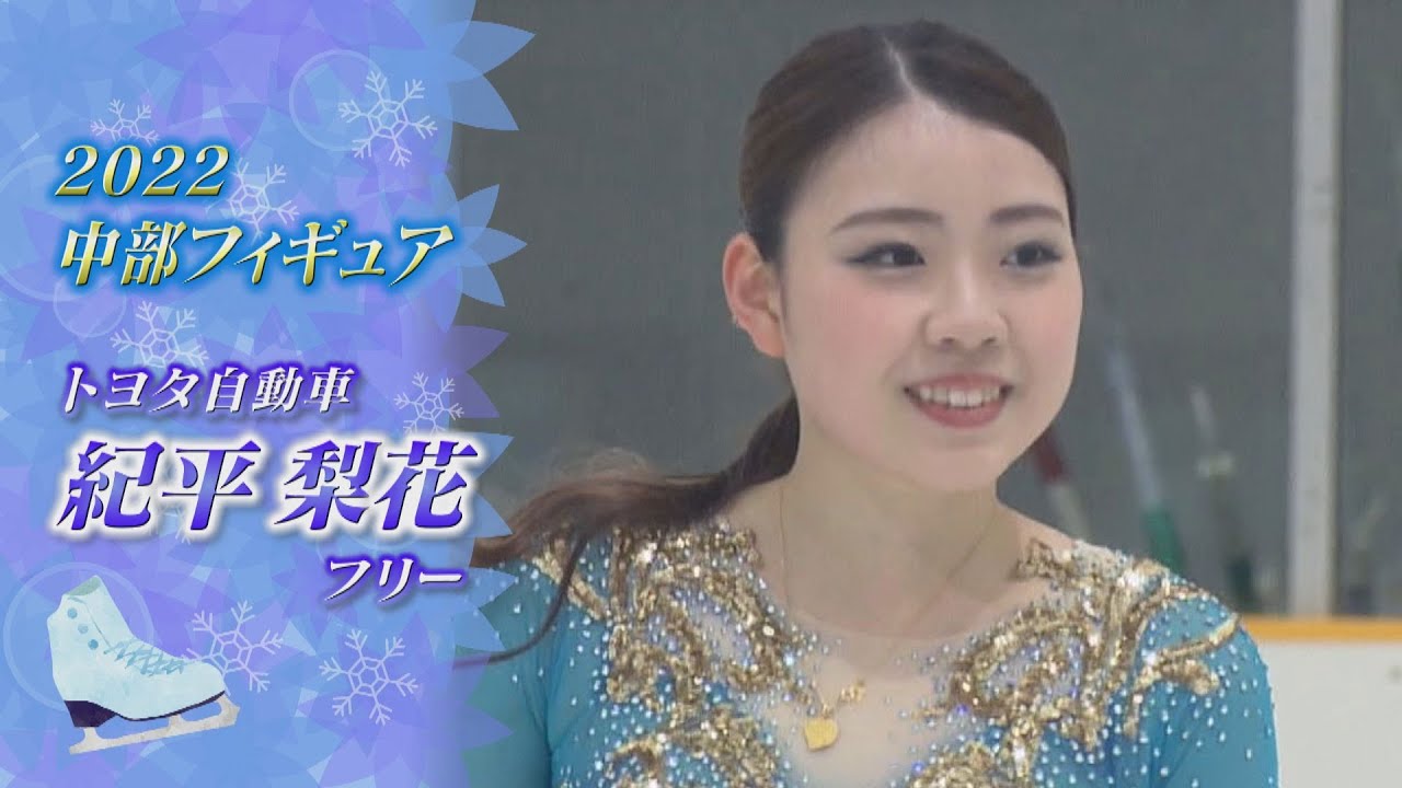 【2022中部フィギュア】1年半ぶりの実戦 紀平梨花（Rika KIHIRA）選手 FS 【ノーカット】 - MAGMOE