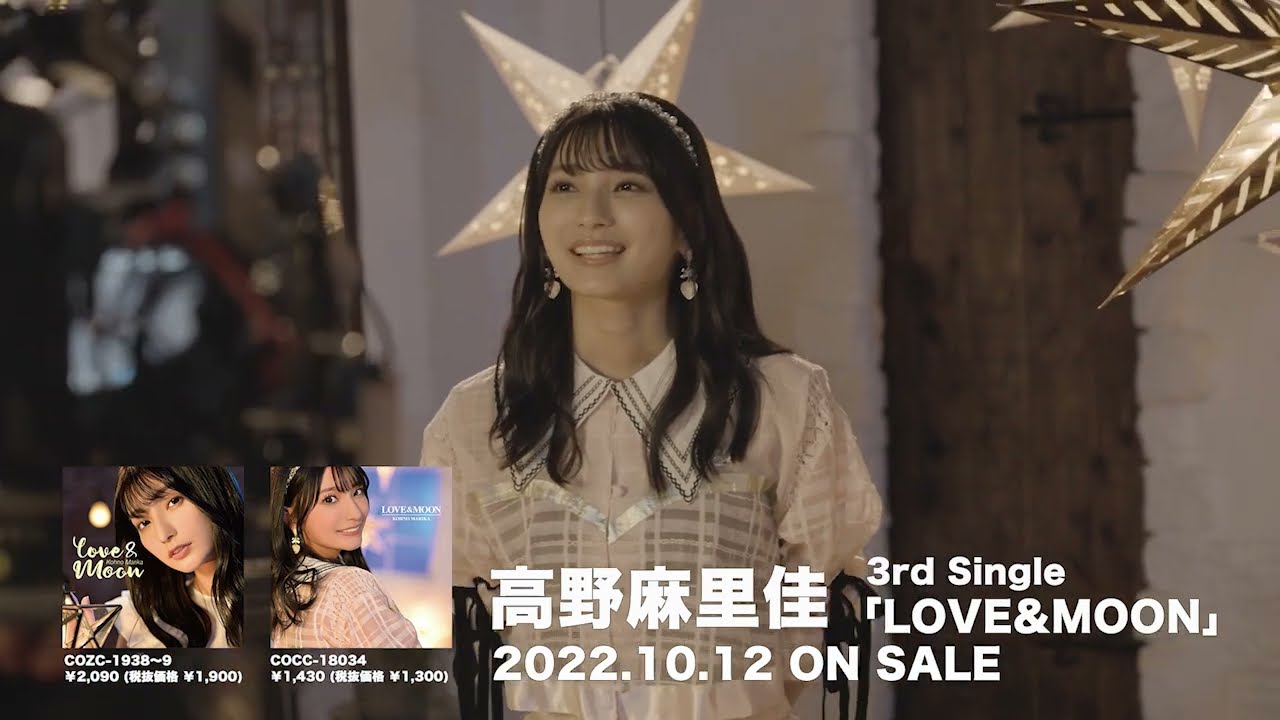 高野麻里佳 3rdシングル「LOVE&MOON」MVメイキングダイジェスト映像 - MAGMOE