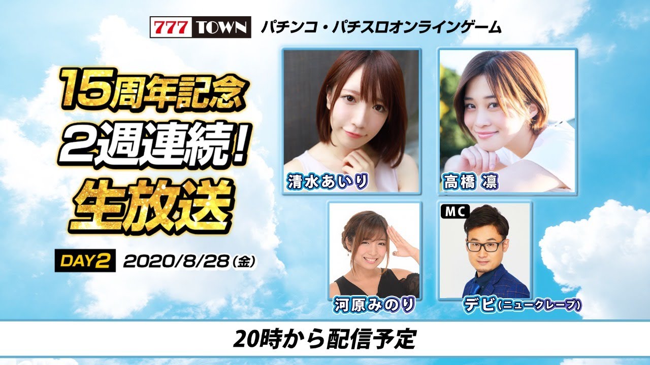 777TOWN15周年記念 2週連続生放送！！DAY2 - MAGMOE