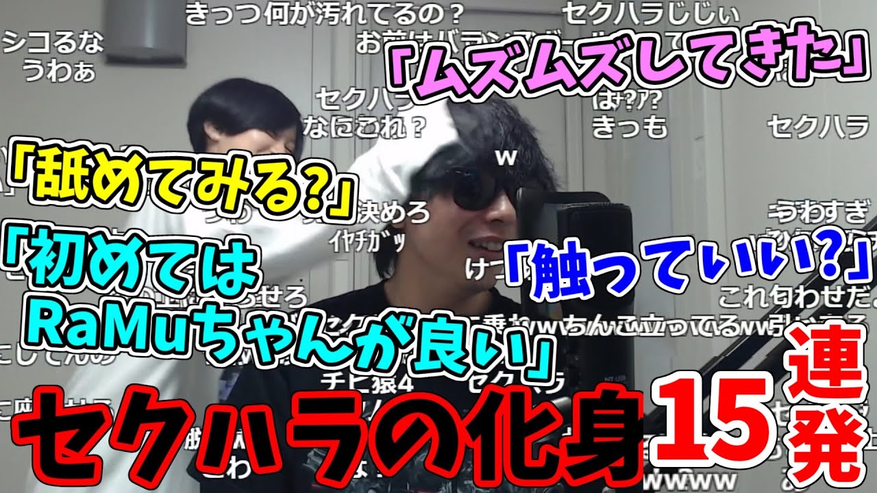 RaMuちゃんにセクハラするもこう先生 15連発【2022/9/24】 - MAGMOE