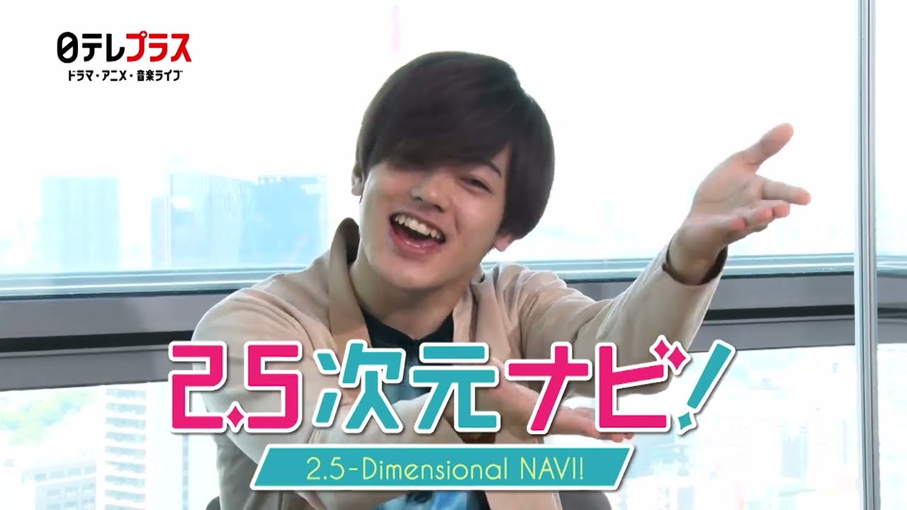 2.5次元ナビ！# 64 ゲスト 立石俊樹さん - MAGMOE