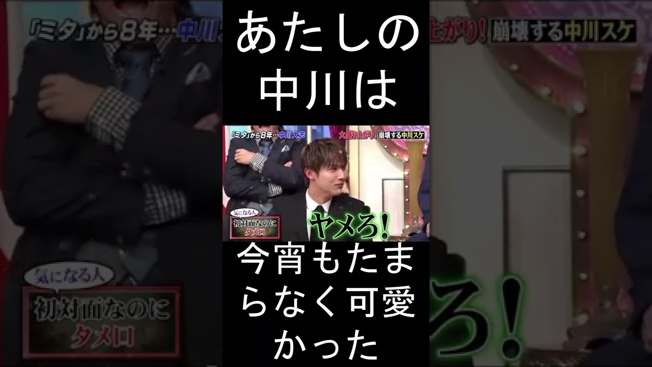 あたしの中川は今宵もたまらなく可愛かった #中川大志 #しゃべくり007 - MAGMOE