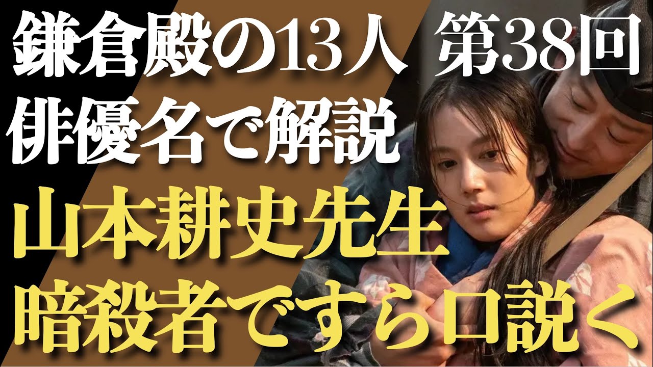 ＜鎌倉殿の13人 第38話＞山本耕史先生、暗殺者相手ですら口説くの巻＜俳優名で解説！＞ - MAGMOE