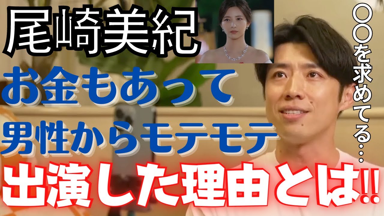 【バチェロレッテ2】「会社の認知度 デメリットも多い‼」実業家尾崎美紀がお金もあって男性からもモテモテなのにバチェロレッテに出演した理由とは