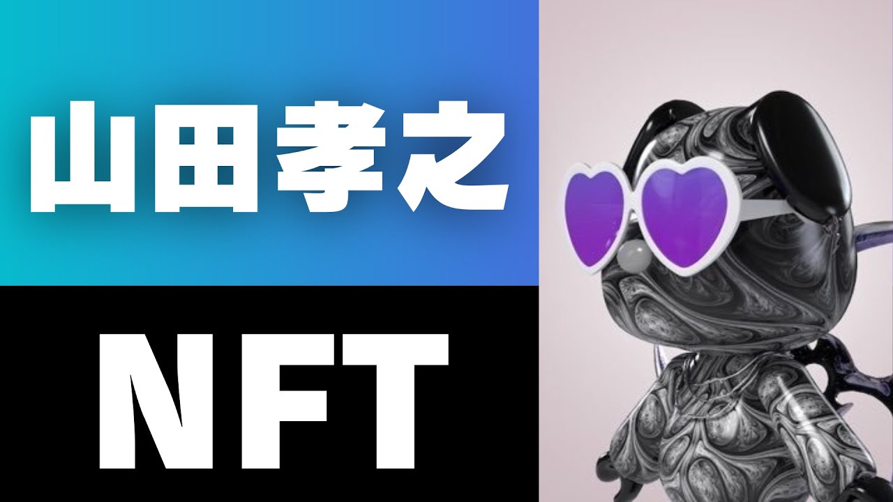 【METASAMURAI】山田孝之 ・赤西仁プロフィールをNFTに【元KAT-TUN】 - MAGMOE