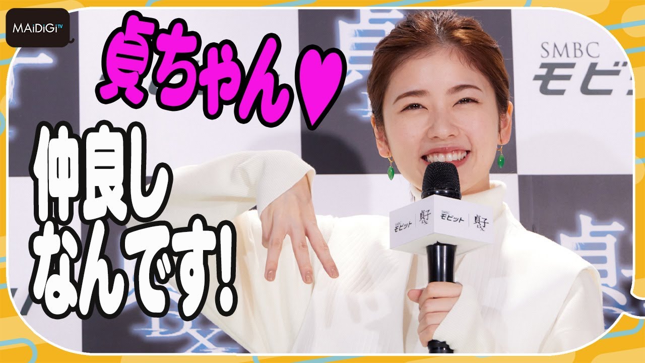 小芝風花、貞子と仲良し「貞ちゃん」呼び！ 撮影現場も“恐怖”体験なし？ 「SMBCモビット×映画『貞子DX』コラボレーション発表会」 - MAGMOE